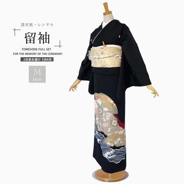 【レンタル】黒留袖 フルセット 五三桐 正絹 礼装 結婚式 母親 親族用 着物 3泊4日 往復送料無料 簡単返却 【Mサイズ No.0034】