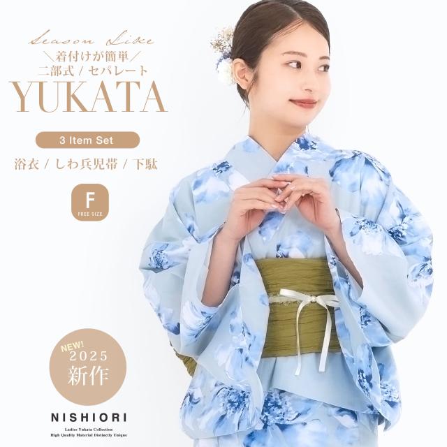 2025年 夏 新作 初心者さんでも安心◎簡単二部式浴衣 しわ兵児帯 レディース 浴衣 3点セット セパレート 帯コーディネート済 上品 きれいめ 華やか  水色