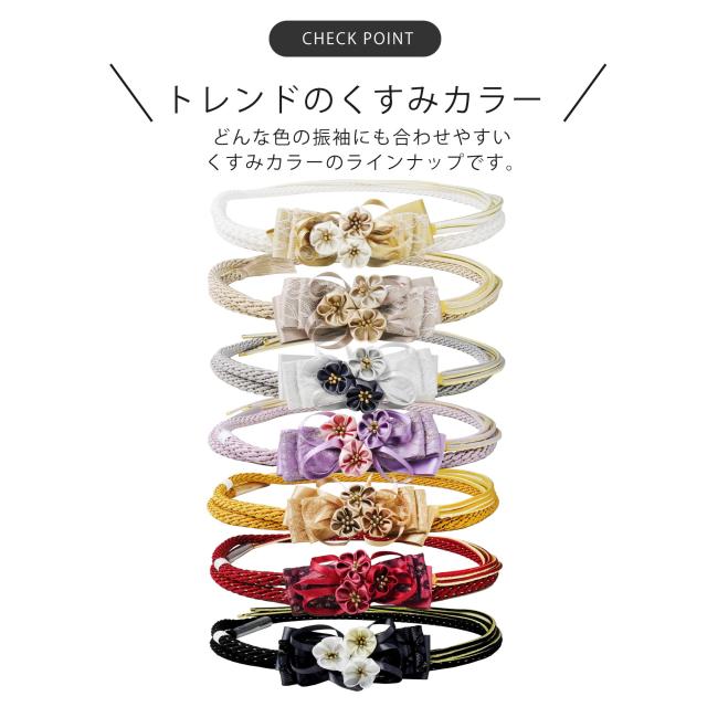 13cmのレースリボンチャームがインパクト大! 振袖用 帯締め 帯〆