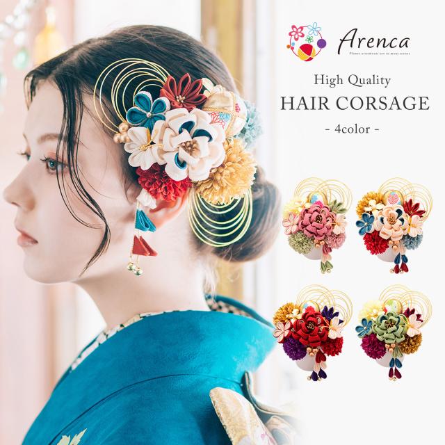 【Arenca】髪飾り 成人式 花髪飾り Uピン 13点セット フラワーポット入り インテリア パッケージ 選べる 4色 「花蝶風月」 和 ピンク ホワイト レッド グリーン 振袖用 お花飾り つまみ細工 成人式 卒業式 結婚式 着物 日本製