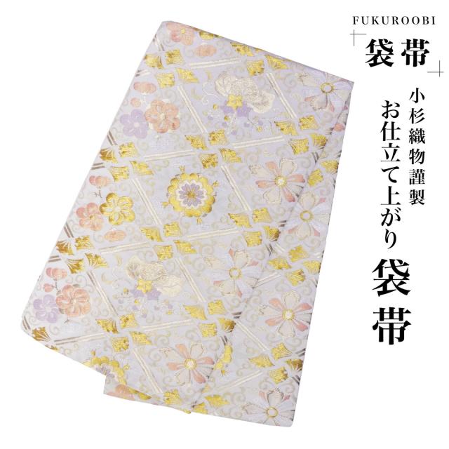 フォーマル 袋帯 古典 唐草 クリーム 金 小杉織物 お仕立て上がり 留袖 結婚式 成人式 振袖用 訪問着用 正装 和装