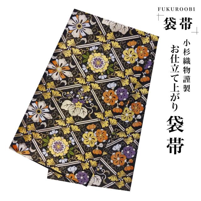 フォーマル 袋帯 古典 唐草 黒字 ブラック 金 小杉織物 お仕立て上がり 留袖 結婚式 成人式 振袖用 訪問着用 正装 和装