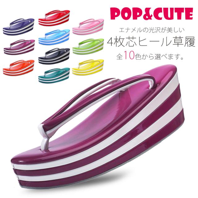 【POP&CUTE】高級 エナメル草履 単品 選べる10色 無地 ツートーン【フリーサイズ/4枚芯/24cm】【成人式 前撮り 結婚式 結納 卒業式 入学