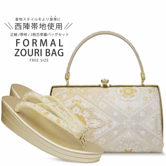 帯地 フォーマル 礼装用 高級 草履バック セット 金 ゴールド 留袖 訪問着に最適 フリーサイズ【成人式 前撮り 結婚式 結納 卒業式 入学式】NISHIORI オリジナル商品 輪奈織 卒業袴