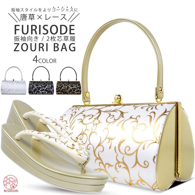 レース×モダン 振袖向き 草履バッグ 2点セット エレガントな唐草デザイン 5.5cmヒール 選べる4色 フリーサイズ 23.5cm 痛くない鼻緒