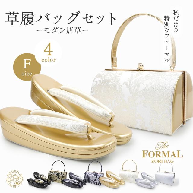 モダン 唐草 フォーマル 草履バッグ 2点セット 選べる3色 2枚芯 ターコイズ 青 ブルー ワインレッド 6cmヒール 2枚芯 フリーサイズ 草履 和装 着物 和装バッグ 痛くない鼻緒 華やか 振袖 訪問着 留袖