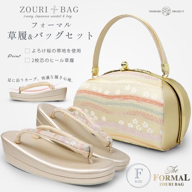 高級帯地 フォーマル 草履バックセット 訪問着・留袖・振袖に【フリーサイズ】【成人式・結婚式・入学式】【エナメル・帯地】【フォーマル】【ゴールド・シルバー・金・銀 礼装 】痛くなりにくい鼻緒 バック 卒業袴 袴