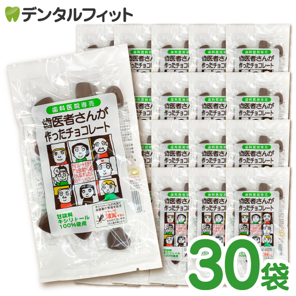 歯医者さんが作ったチョコレート 袋タイプ 60ｇ  30個セット