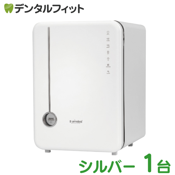 【送料無料】スマートクラシックUVステリライザ 1台 シルバー Haenim Smart Classic 滅菌 殺菌 UV-LED 乾燥 保管庫