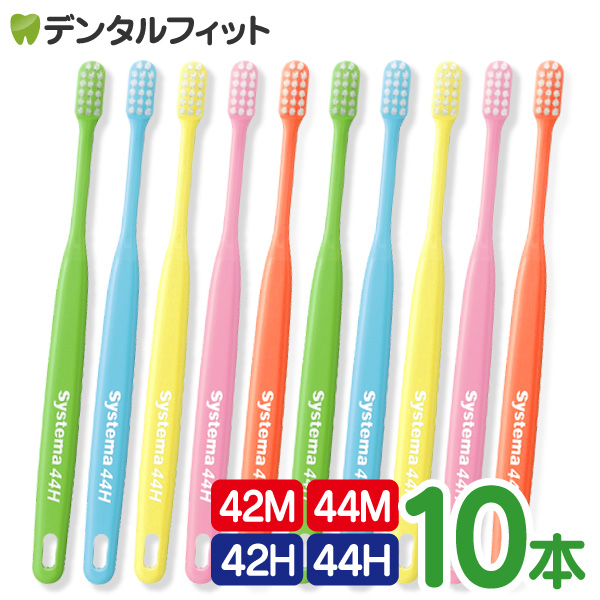 【毛の硬さが選べる】 ライオン DENT.EX systema 歯ブラシ 44M /44H / 42H / 42M 10本入り 【メール便選択で送料無料】の通販はau PAY マーケット ...