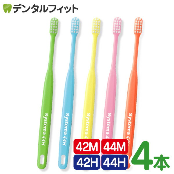 【毛の硬さが選べる】 ライオン デント システマ 歯ブラシ 42M / 42H / 44M / 44H 各4本入り DENT. / DENT.EX systema【ライオン システマ】の通販は ...