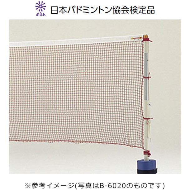 (代金引換・個人宅・北海道・沖縄県への配送不可)バドミントンネット(ケン) トーエイライト バドミントネット (b5987)