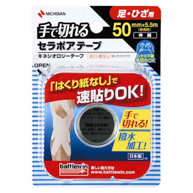 【ロット販売：入り数12】 NICHIBAN(ニチバン) バトルウィン セラポアテープFX 50mm ボディーケア テーピング (sefx50f)