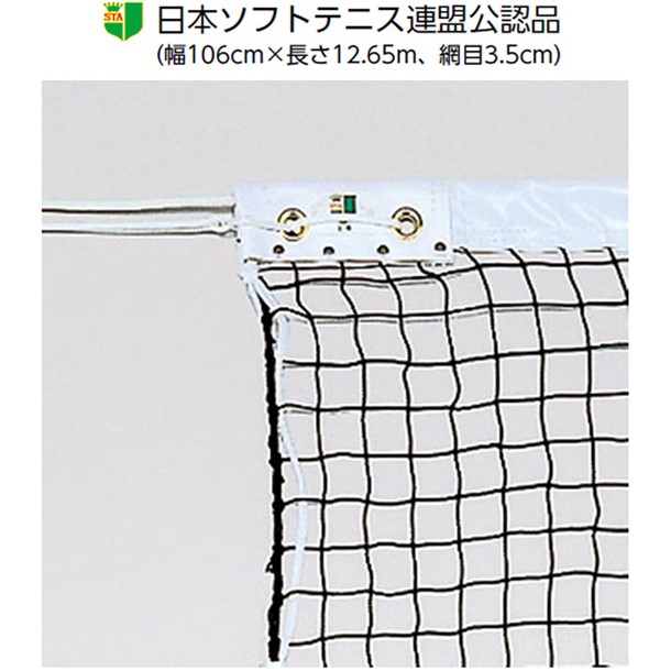 (代金引換・個人宅・北海道・沖縄県への配送不可)ソフトテニスネット トーエイライト テニスネット (b6985)