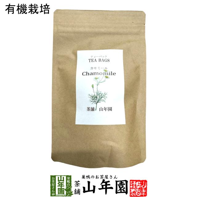 カモミールティー ハーブティー 30g(2g×15パック) エジプト産 ノンカフェイン 有機栽培カモミール 送料無料 ティーバッグ ティーパック の通販はau PAY マーケット - 巣鴨のお ...