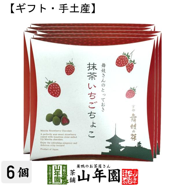 【京都 舞妓の茶】抹茶いちごちょこ 72g 箱入（24×3袋入）×6箱セット 送料無料 甘酸っぱい丸ごとフリーズドライのいちごに、石臼挽き宇治抹茶を贅沢に使用した抹茶チョコレートでコーティング 抹茶 おやつ ギフト プレゼント お茶 お歳暮 御歳暮 2025