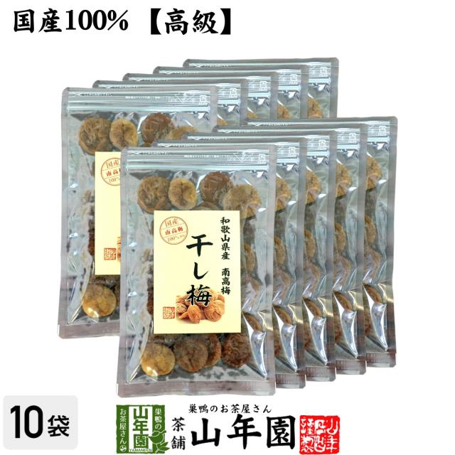 【国産100%】高級種抜き干し梅 種なし 100g×10袋セット 和歌山県産 梅干し 美味しい干し梅 贈り物 ギフト うめぼし 種なし干し 送料無料 お茶 お歳暮 御歳暮 2025 ギフト プレゼント 内祝い お返し 贈り物 土産 贈答