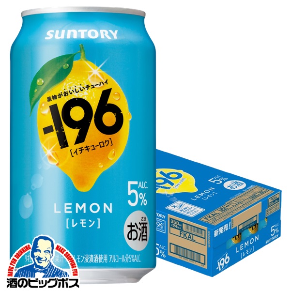 送料無料 サントリー -196 レモン ALC.5% 350ml×1ケース/24本(024)『IAS』 果実味 チューハイの通販はau PAY マーケット - お酒のビッグボス | au ...