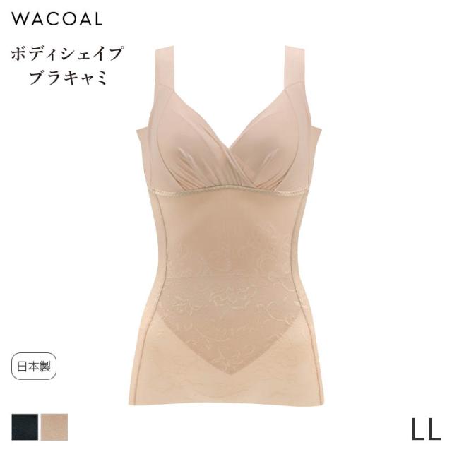 20%OFF ワコール ボディシェイプブラキャミ ボディスーツ メッシュタイプ ノンワイヤー(LL)ARA723【メール便20】