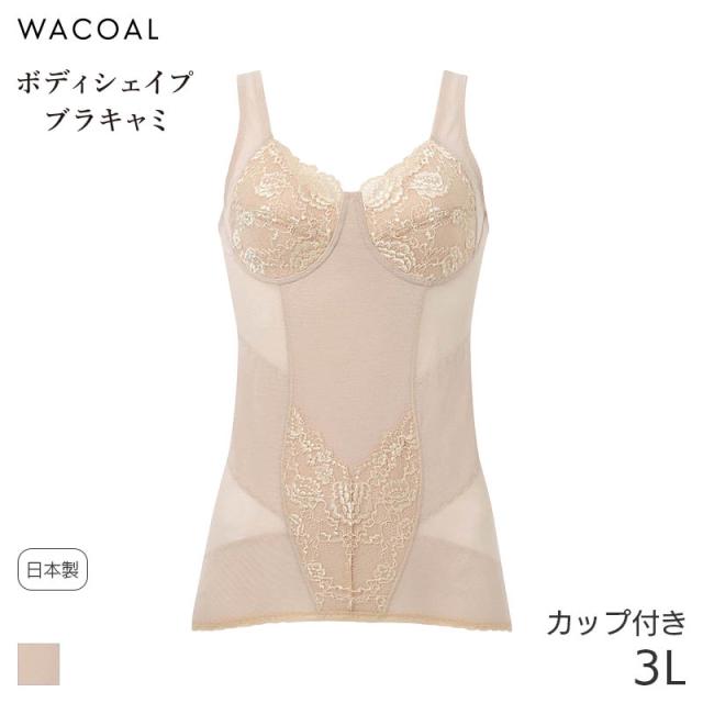 20%OFF ワコール ボディシェイプブラキャミ カップ付インナー タイトシルエット ノースリーブ(3L)JDC556【メール便15】