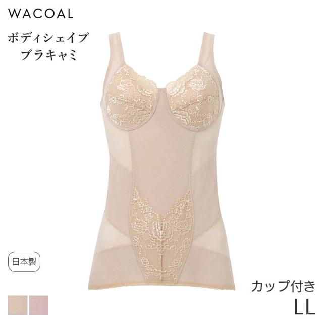 20%OFF ワコール ボディシェイプブラキャミ カップ付インナー タイトシルエット ノースリーブ(LL)JDC556【メール便15】