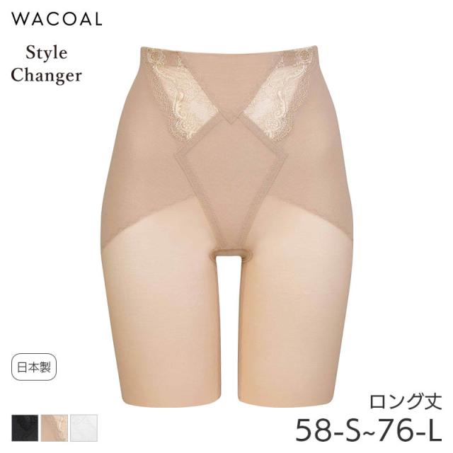 20%OFF ワコール スタイルチェンジャー ガードル ロング丈 高補整ジャストウエストガードル(58-S 64-M 70-M 76-L)GQC400【メール便10】