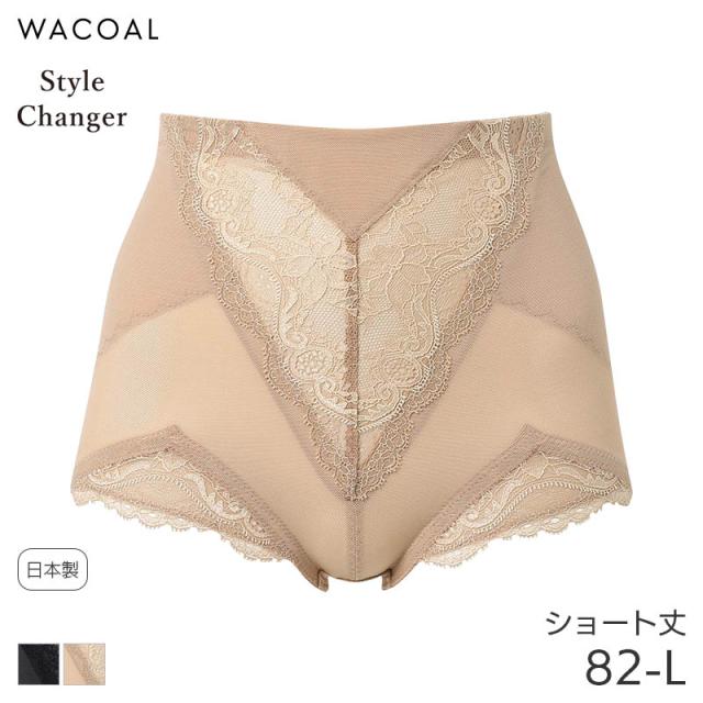 20%OFF ワコール スタイルチェンジャー ガードル ショート丈 高補整ショートガードル(82-L)GQC200【メール便08】