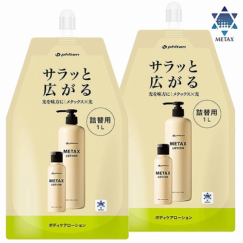 ファイテン メタックスローション b 詰替用 1000ml×2個セット