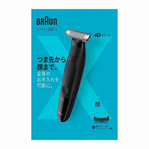 ブラウン ボディ＆フェイス グルーマー 本体