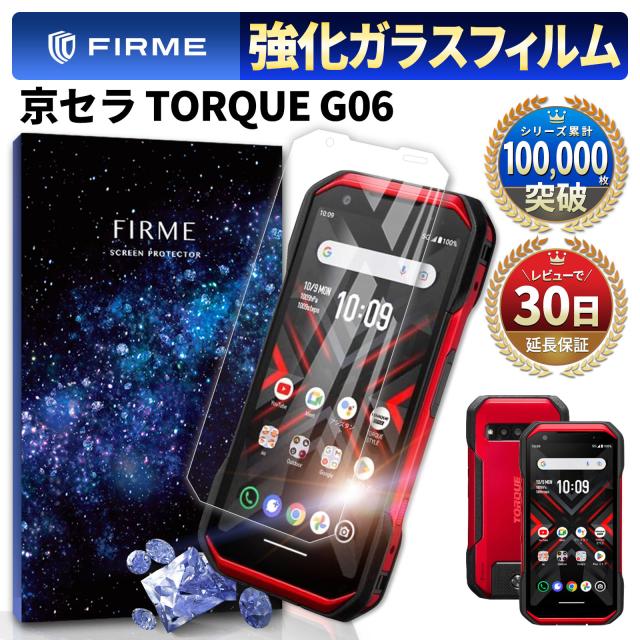 TORQUE G06 ガラス フィルム 全面 液晶 画面 保護 2.5D KYG03 au 京セラ スマホ SIMフリー 保護フィルム ガラス ...