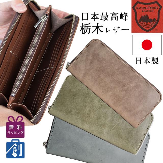 長財布 メンズ 本革 牛革 財布 メンズ 長財布 ロングウォレット 栃木レザーメンズ長財布 栃木レザー 吟付きジーンズ ラウンドファスナー長財布