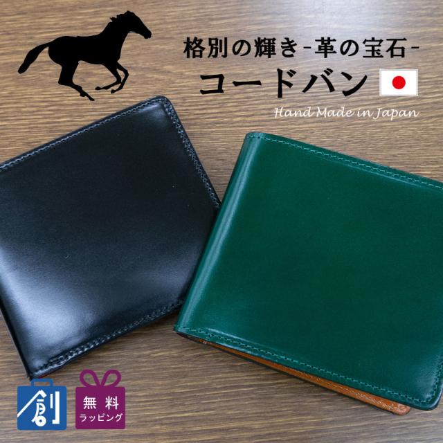 財布 折り財布 メンズ 本革 革 レザー ウォレット 馬革 日本製 メンズ財布 男性 シンプル おしゃれ 無地 バイカラー コードバン 二つ折り財布 LY1001