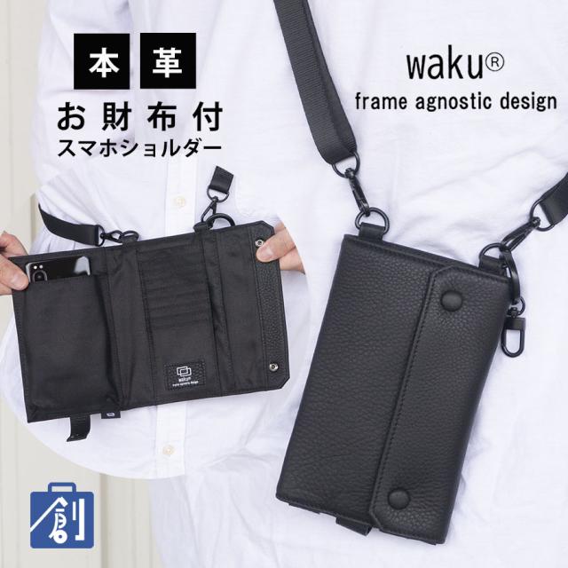 スマホショルダー メンズ お財布ショルダー 斜めがけ 本革 革 レザー スマホポシェット ミニショルダーバッグ ウォレットショルダー お財布ポシェット シンプル 無地 おしゃれ ブラック 黒 waku ワク KURO WK-0071