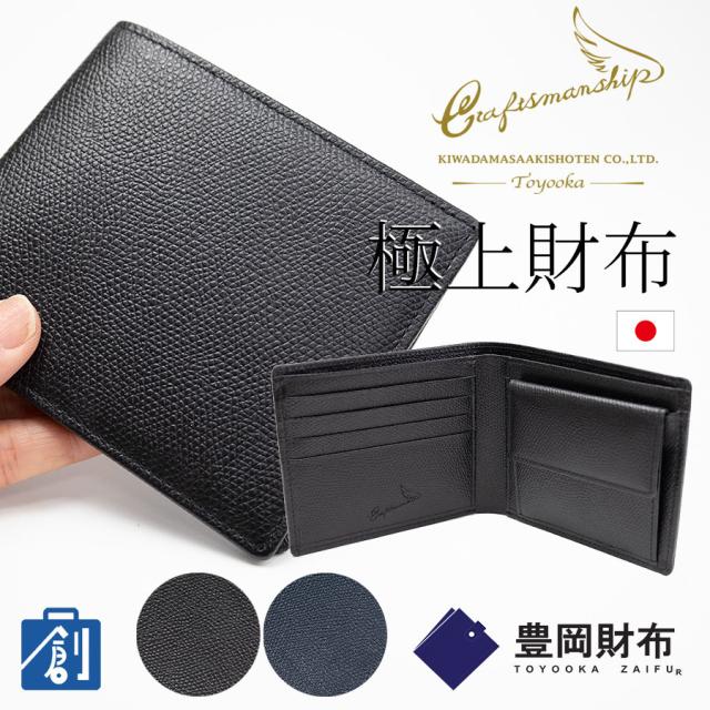 二つ折り財布 メンズ 折りたたみ 本革 革 レザー 型押し 高級 ブランド ウォレット 札入れ 40代 50代 60代 豊岡財布 craftsmanship クラフトマンシップ バレキ型押し 二つ折り財布 CW002