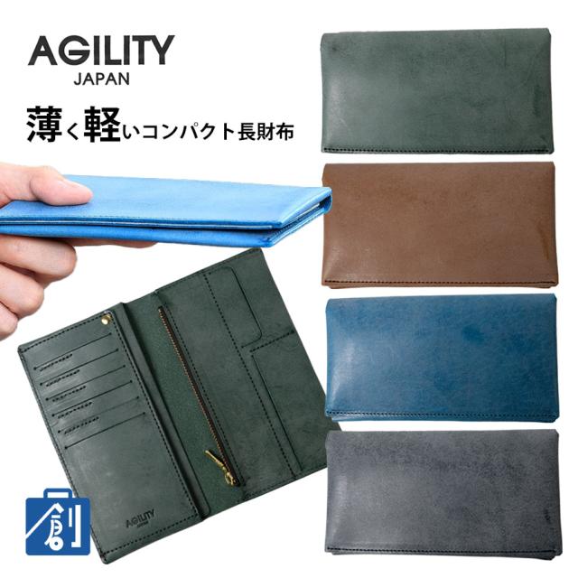 長財布 レディース メンズ ブランド 薄型 本革 革 レザー かぶせ 二つ折り 薄い コンパクト 軽量 スリム 緑 紺 青 茶 男女兼用 ウォレット シンプル おしゃれ 財布 AGILITY アジリティ リキッドスリム 0183