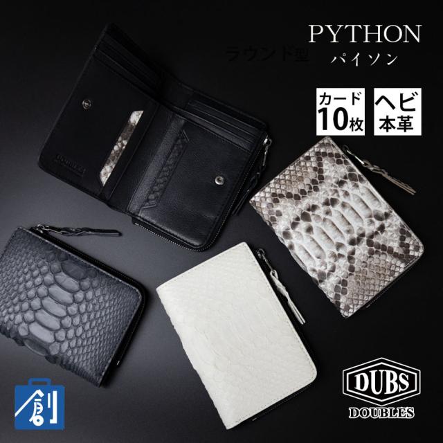 二つ折り財布 メンズ 財布 レディース 深札入れ 本革 革 レザー パイソン 蛇革 ヘビ革 おしゃれ 二つおり財布メンズ 革財布 ナチュラル 白 グレー 黒 巳 金運 開運 財布 ミドルウォレット ブランド DOUBLES ダブルス マットパイソン  KSK-7052