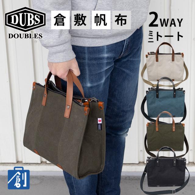 トートバッグ メンズ ミニ 小さめ ミニトートバッグ ショルダーバッグ ブランド 帆布 肩掛け 2way B5 通勤 おしゃれ かっこいい キャンバス レディース ショルダーバック DOUBLES ダブルス 倉敷帆布 BQZ-7438