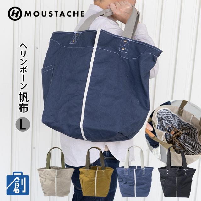 トートバッグ メンズ レディース ブランド a3 巾着 肩掛け 帆布 横型 通勤 通学 おしゃれ ナチュラル 大きめ Lサイズ マザーズバッグ トート ママバッグ ヘリンボン MOUSTACHE ムスタッシュ ヘリンボーン帆布 KCO-4827