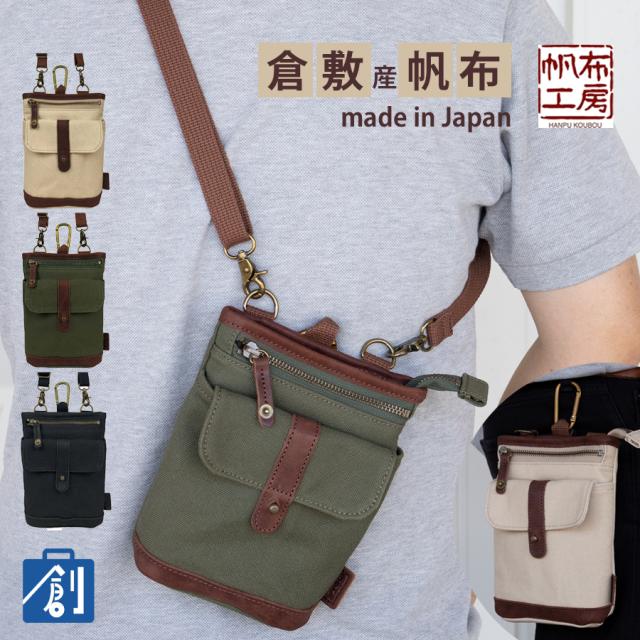 スマホショルダー メンズ 日本製 帆布 ブランド ショルダーバッグ ウエストバッグ ベルトポーチ 3way ミニショルダー 斜めがけ 貴重品 通勤 お出かけ おしゃれ 帆布工房 日本製 3WAYショルダーバッグ 3J27