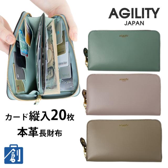 長財布 レディース ブランド カード20枚以上 ラウンドファスナー カード縦入れ カードがたくさん入る財布 本革 革 レザー 大容量 ICカード シンプル おしゃれ ロングウォレット AGILITY アジリティ ヴァンテアン カード縦入長財布 0382