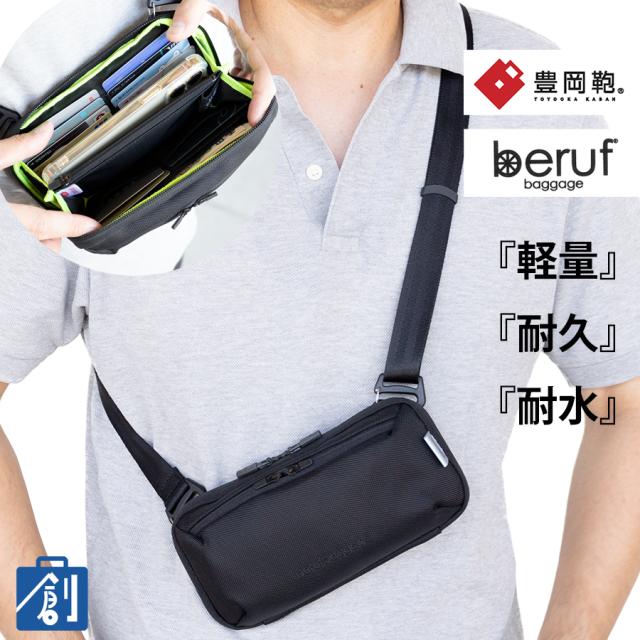 ショルダーバッグ メンズ 小さめ 斜めがけ 横型 ブランド 撥水 豊岡鞄 スマホショルダー お財布ショルダー スマホが入る ミニショルダー beruf ベルーフ Urban Explorer MINI ウォレットショルダー brfGR22HA