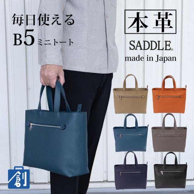 トートバッグ メンズ レディース B5 ブランド 小さめ 本革 革 レザー おしゃれ ファスナー付き 手提げ ミニトートバッグ 小さめトートバッグ 通勤 通学 お出かけ SADDLE サドル 牛革シュリンクミニトートバッグ 53447