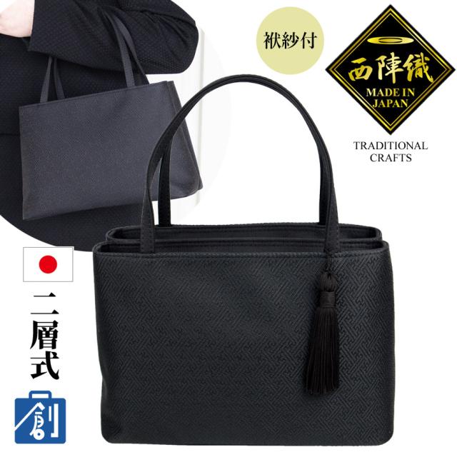 フォーマルバッグ レディース 大きめ 2層 ブラックフォーマルバッグ ファスナー 日本製 西陣織 冠婚葬祭 結婚式 入学式 卒業式 葬式 法事 法要 シンプル 黒 ブラック 長財布が入る 手提げ ハンドバッグ  BF125