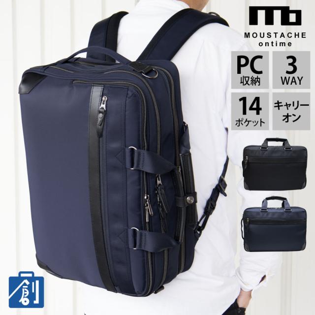 ビジネスバッグ メンズ 3way 大容量 b4 ブランド パソコン 15インチ リュックサック ショルダーバッグ 斜めがけ 通勤 出張 キャリーオン ビジネス トラベルバッグ 1泊 2泊 マチ拡張 マチが広がる moustache on time ムスタッシュオンタイム ビジネスリュックサック BNO-2872