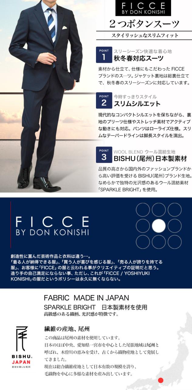 FICCE ブランド スーツ メンズ スリム 2つボタン 秋冬 ノータック
