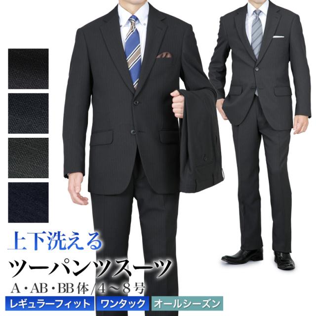 ツーパンツスーツ メンズ スペアパンツ付 2つボタンスーツ ワンタック 背抜き仕立て ストレッチ 上下洗える オールシーズン対応 ビジネス ゆとり レギュラーフィット