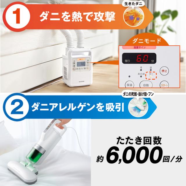 布団乾燥機＋布団クリーナー FK-W2-W ICFAC2 コンパクト ダニ退治