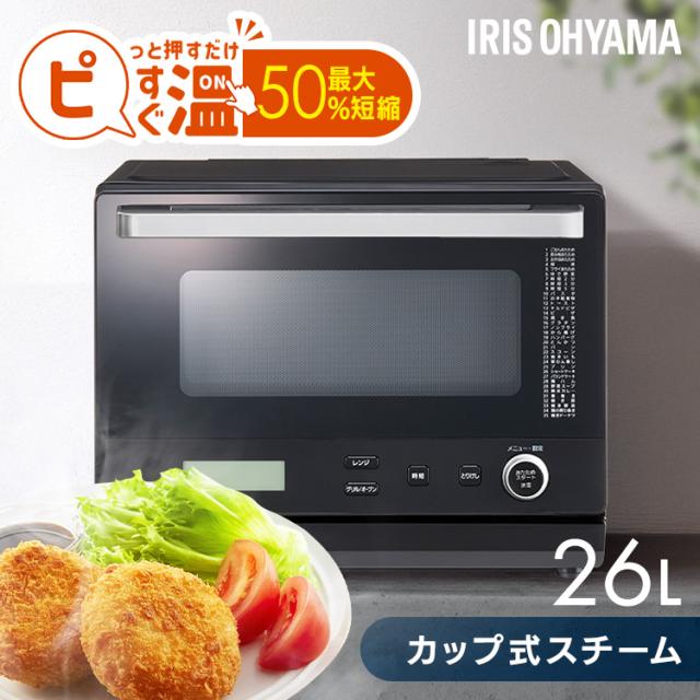 オーブンレンジ 電子レンジ 本体 26L 時短ブースト スピードあたため 時短メニュー タイパレンジ スチームオーブン グリル レンジ フラットテーブル 時短 タイパ 黒 ブラック スチームオーブンレンジ カップ式 MO-FS2601-B アイリスオーヤマ *