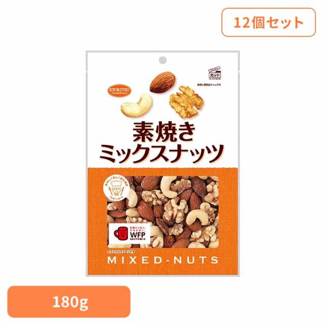 【12個】 共立食品 素焼きミックスナッツ徳用 ミックスナッツ 素焼き おつまみ ナッツ おやつ アーモンド カシューナッツ くるみ 鉄 食物繊維 共立食品