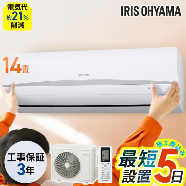 【施工あり】エアコン 14畳用 節電 アイリスオーヤマ * IRA-4006R 電気代 省エネ いたわりエコモード 消費電力 抑える エコ クーラー リビング 内部清浄 タイマー付 シンプル スタンダード Rシリーズ ルームエアコン 4.0kW 100v